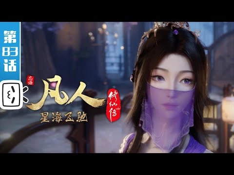 Episode 83 | A Record of a Mortal is Journey to Immortality Wiki | Fandom