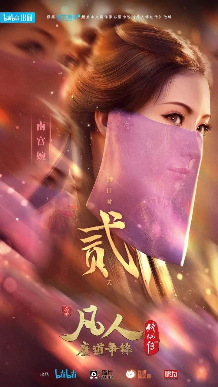 Nangong Wan | A Record of a Mortal is Journey to Immortality Wiki | Fandom