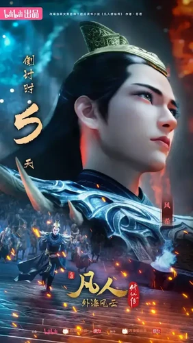 Feng Xi | A Record of a Mortal is Journey to Immortality Wiki | Fandom