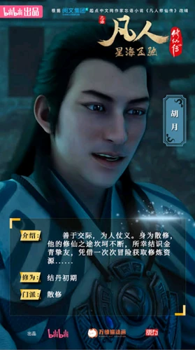 Hu Yue | A Record of a Mortal is Journey to Immortality Wiki | Fandom