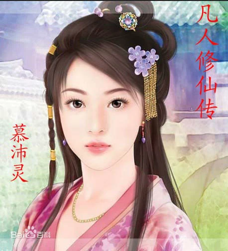 Mu Peiling | A Record of a Mortal is Journey to Immortality Wiki | Fandom