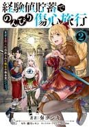 Manga | A Warrior Exiled by the Hero and His Lover Wiki | Fandom