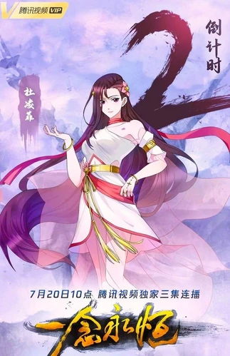 Du Lingfei | A Will Eternal Wiki | Fandom