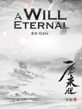 A Will Eternal | A Will Eternal Wiki | Fandom