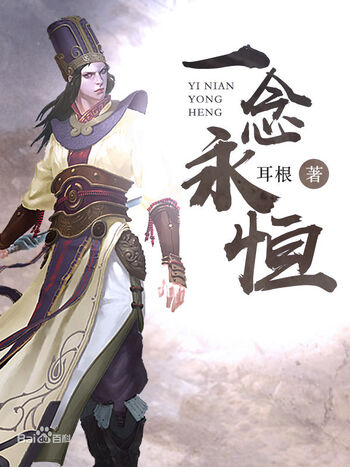 A Will Eternal | A Will Eternal Wiki | Fandom