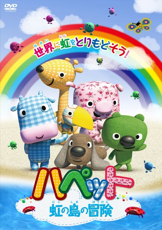 The Happets in the Rainbow Forest Japanese dub? | Fandom