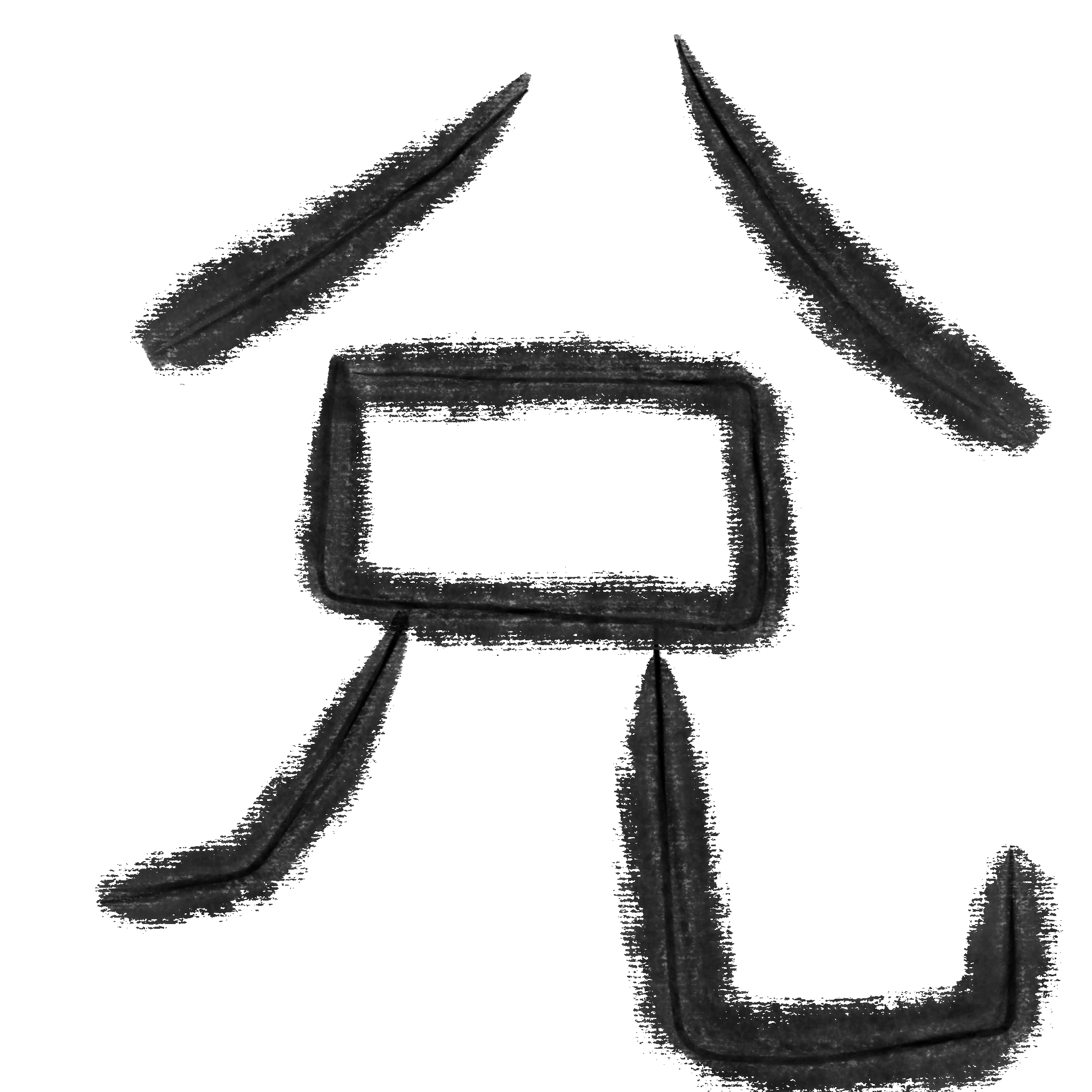 What does this character translate to? | Fandom