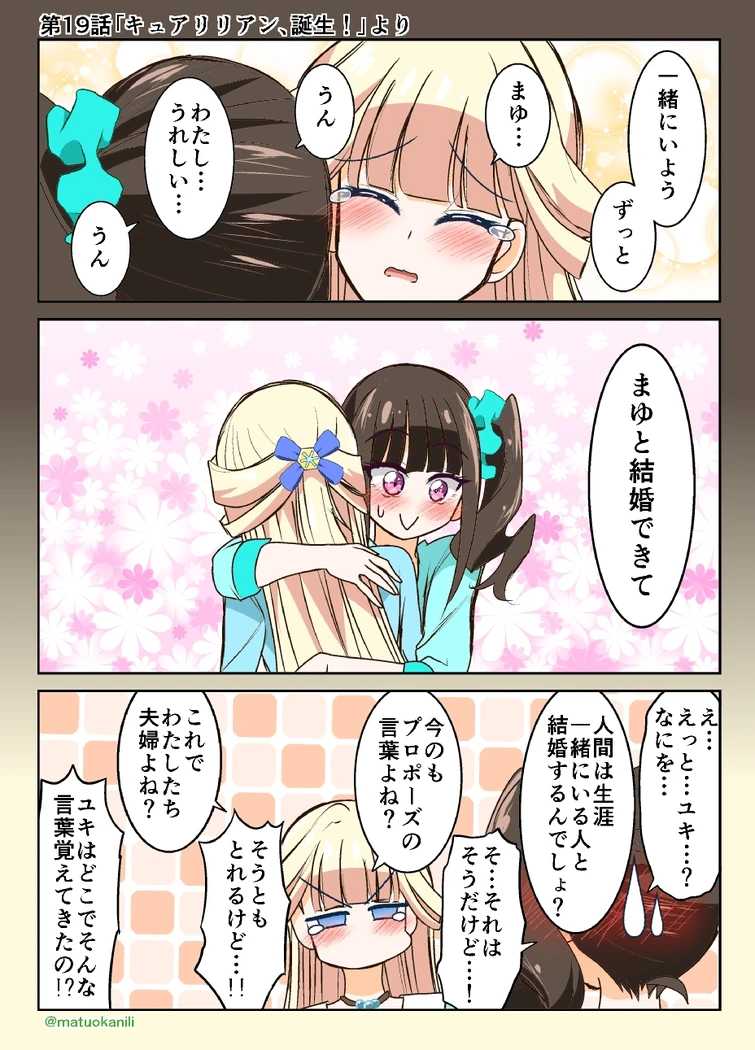 Discuss Everything About Pretty Cure Wiki | Fandom