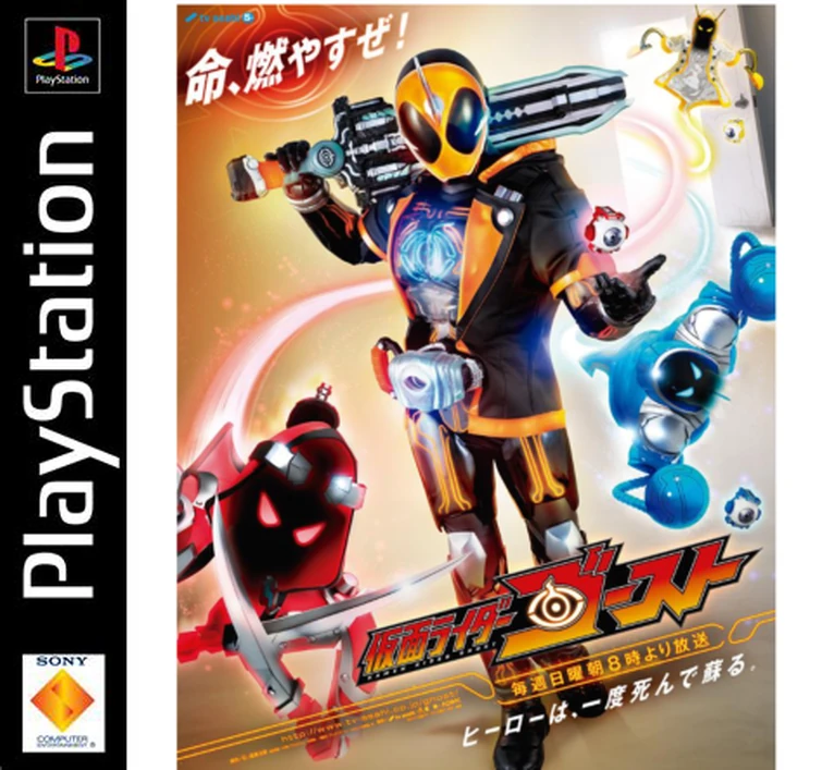 PS1 Kamen Rider Ghost: The Video Game | Fandom