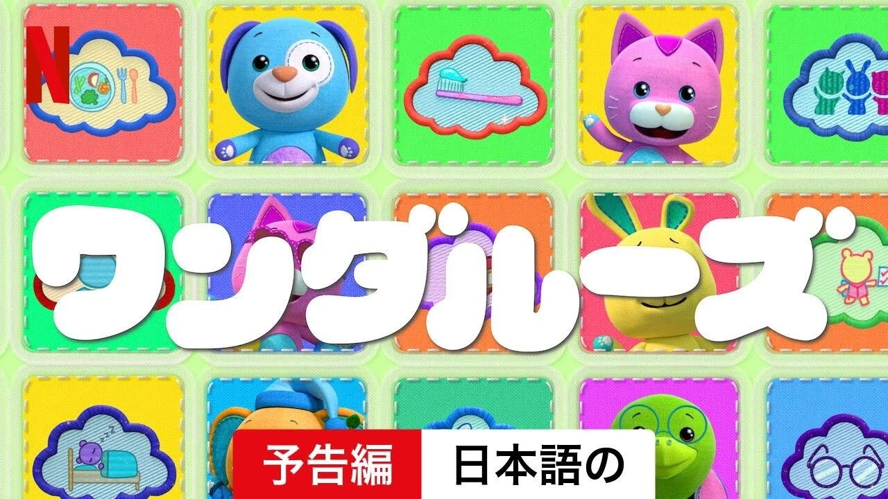 Japanese wonderoos | Fandom