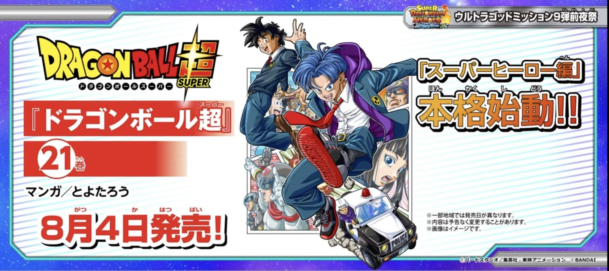 Primo sguardo alla copertina del volume 21 di DBS | Fandom