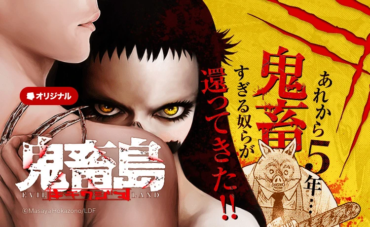 Kichikujima/Freak Island part 2 info | Fandom