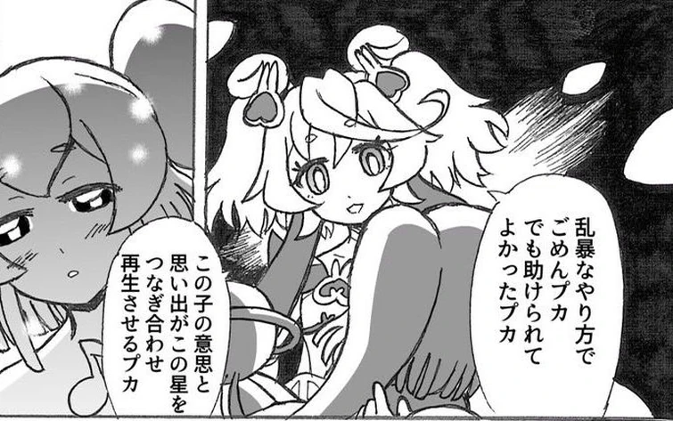 I translated a fan manga to Pretty Cure All Stars F/The Battle Journey ...