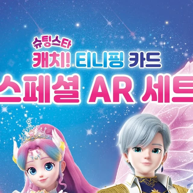 Star Catch! Teenieping Collection Card: Princess Aurora X Prince Noah ...