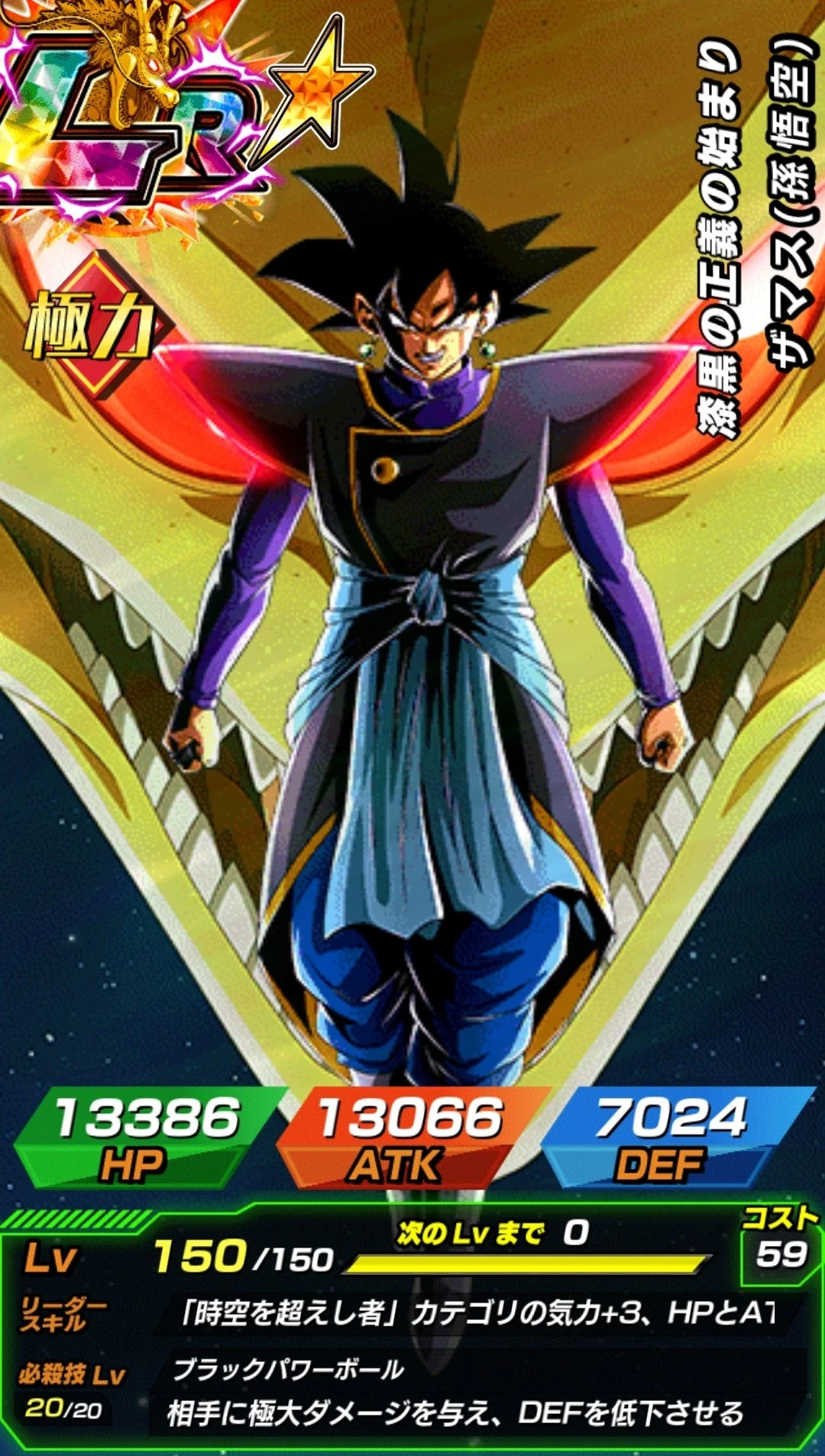 Zamasu [Son Goku] LR (pui) | Fandom