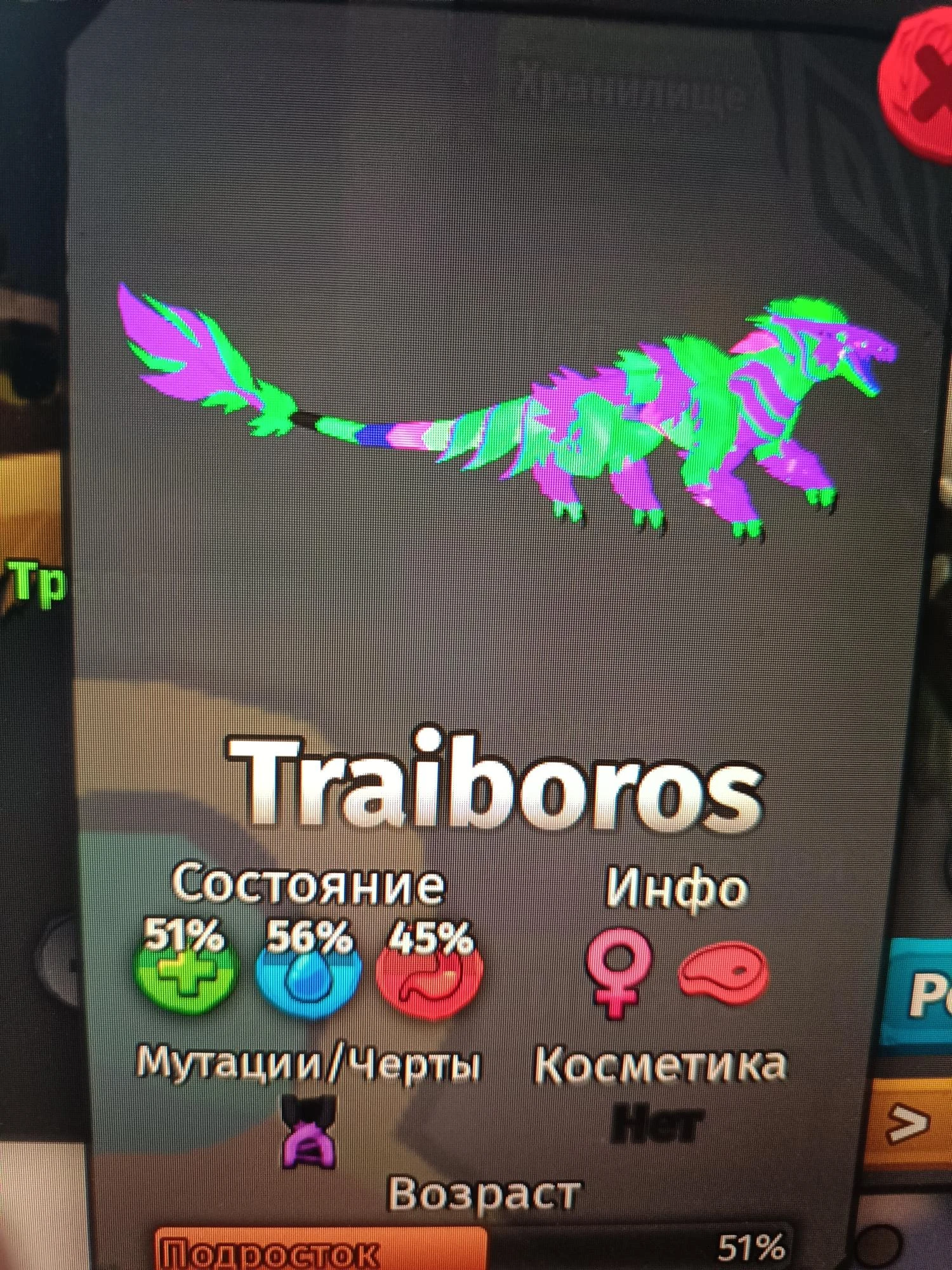 I am selling Traiboros with an enchanted mutation for 2500 shooms | Fandom