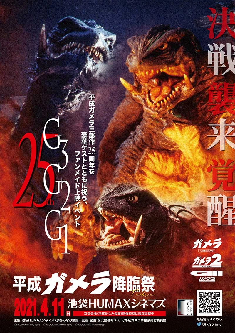 New gamera film announced? | Fandom