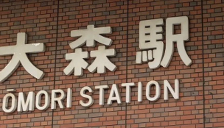 Omori Station | Fandom