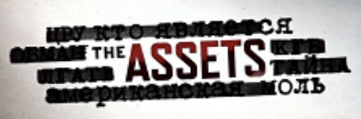 The Assets | ABC Broadcast Archive Wiki | Fandom