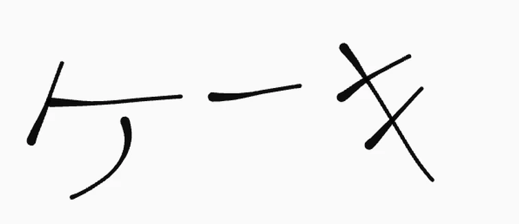 give me anything to write in japanese and ill write it | Fandom