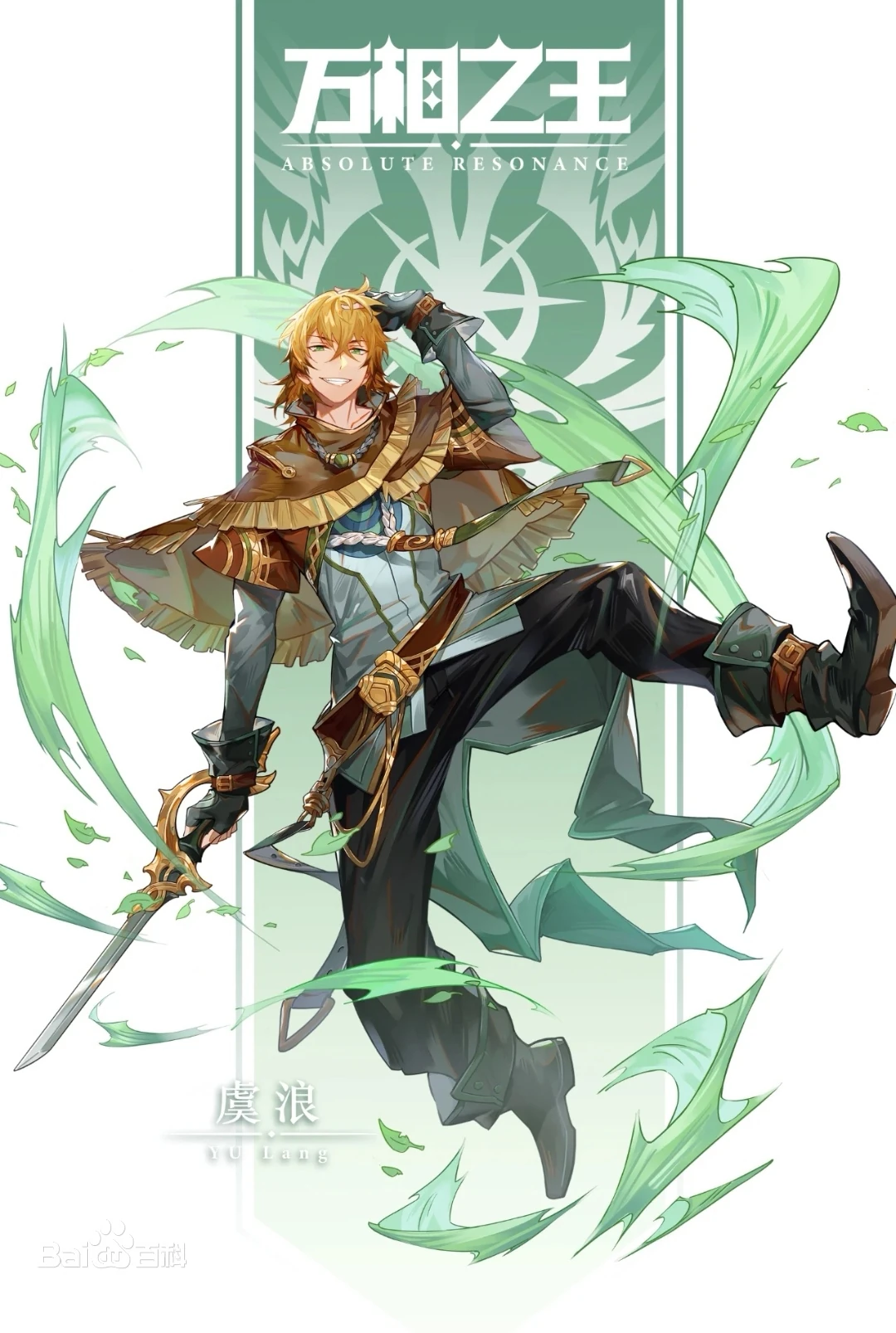 Yu Lang | Absolute Resonance Wiki | Fandom