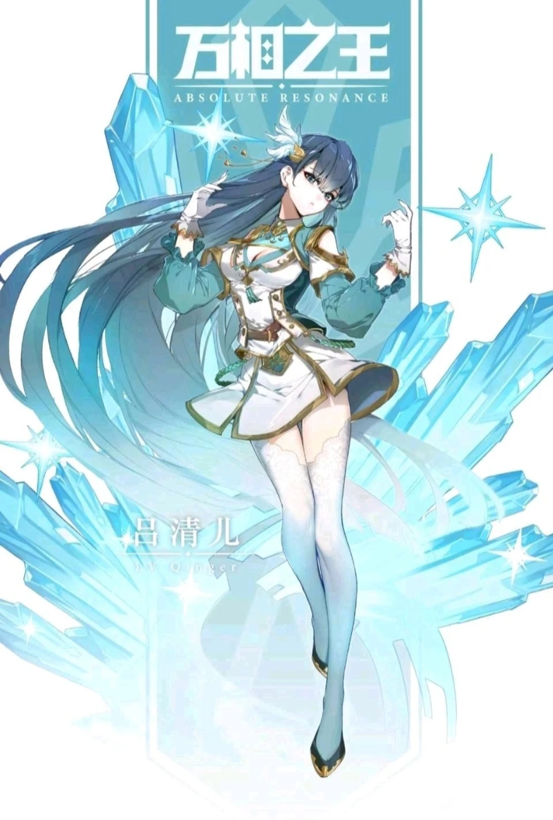 Lu Qing'er | Absolute Resonance Wiki | Fandom