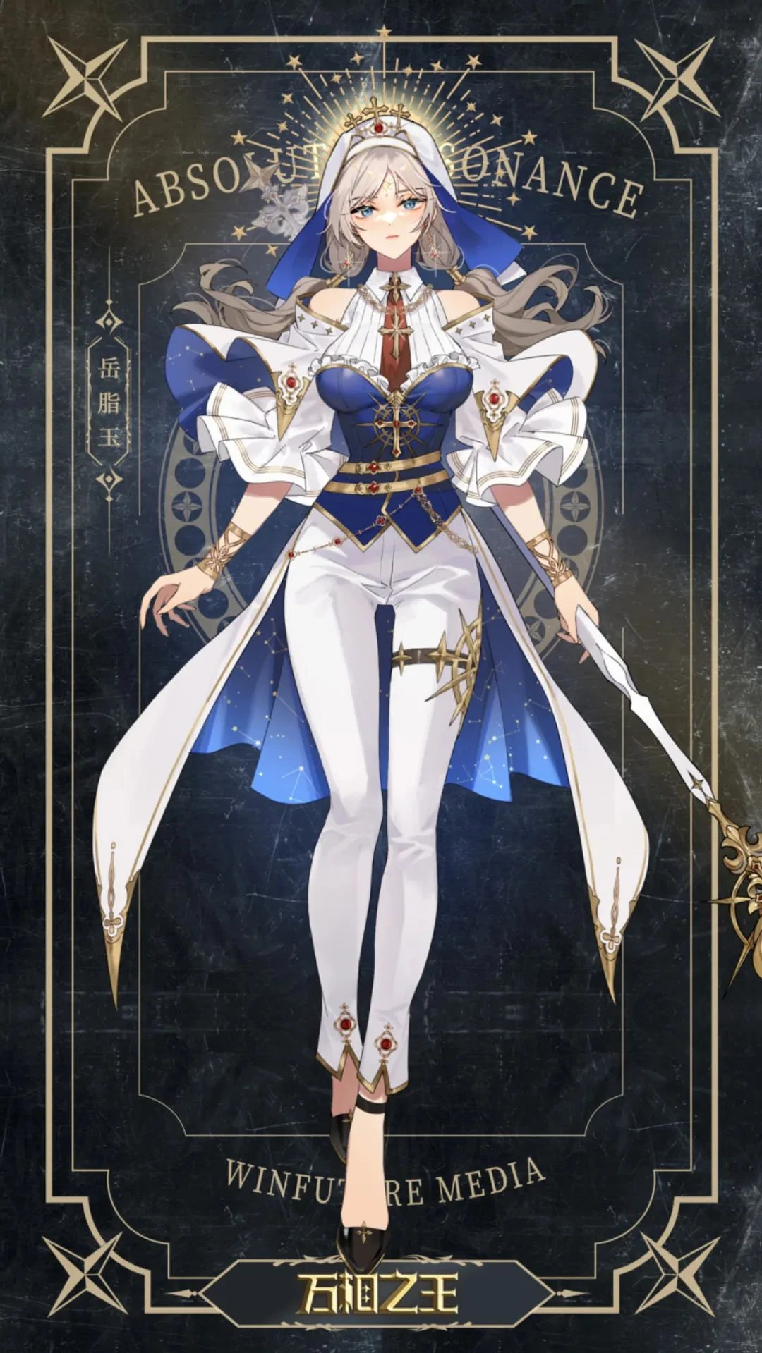 Yue Zhiyu | Absolute Resonance Wiki | Fandom