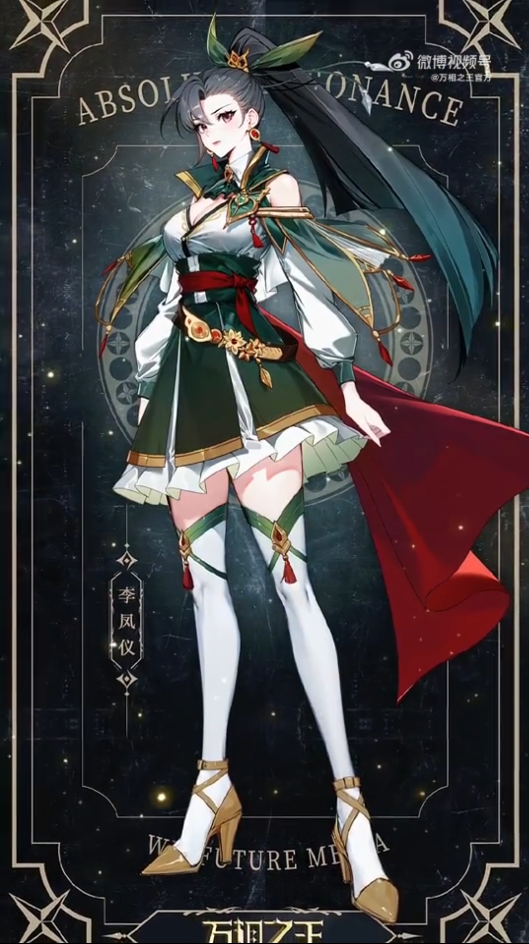 Li Fengyi | Absolute Resonance Wiki | Fandom