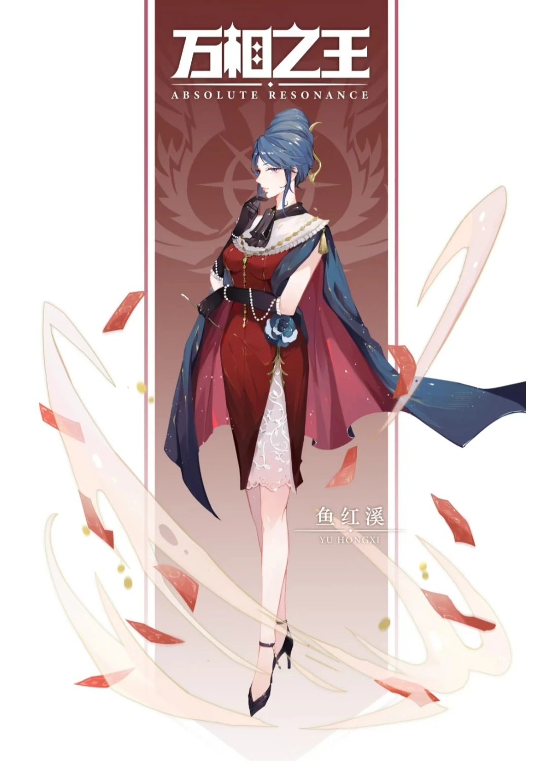 Yu Hongxi | Absolute Resonance Wiki | Fandom