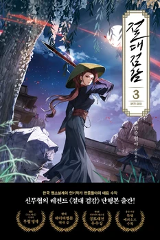 Novel | Absolute Sword Sense Wiki | Fandom