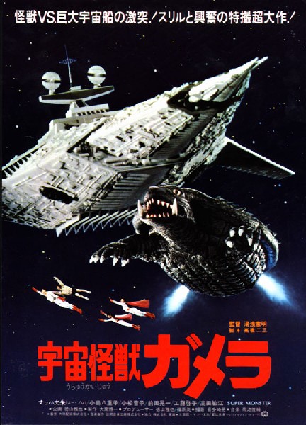 Gamera: Super Monster | Absolute Horror Wiki | Fandom