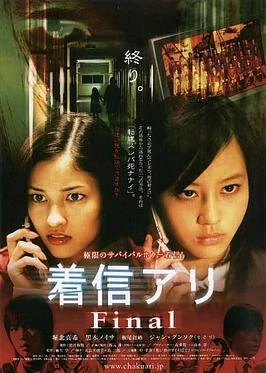 One Missed Call: Final | Absolute Horror Wiki | Fandom