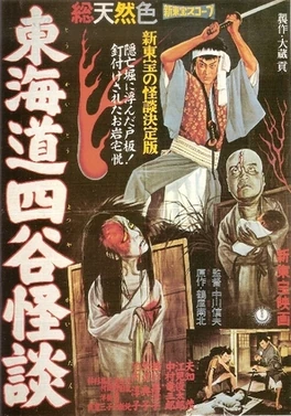 The Ghost of Yotsua | Absolute Horror Wiki | Fandom
