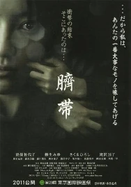 Birthright (2010) | Absolute Horror Wiki | Fandom