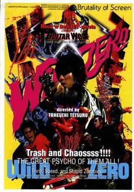Wild Zero | Absolute Horror Wiki | Fandom