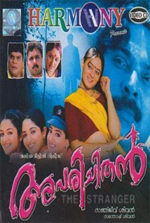 Aparichithan | Absolute Horror Wiki | Fandom