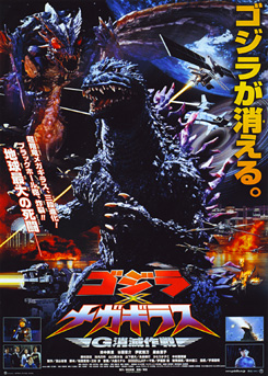 Godzilla vs. Megaguirus | Absolute Horror Wiki | Fandom