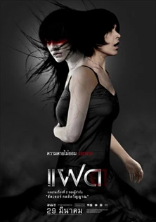 Alone (2007) | Absolute Horror Wiki | Fandom