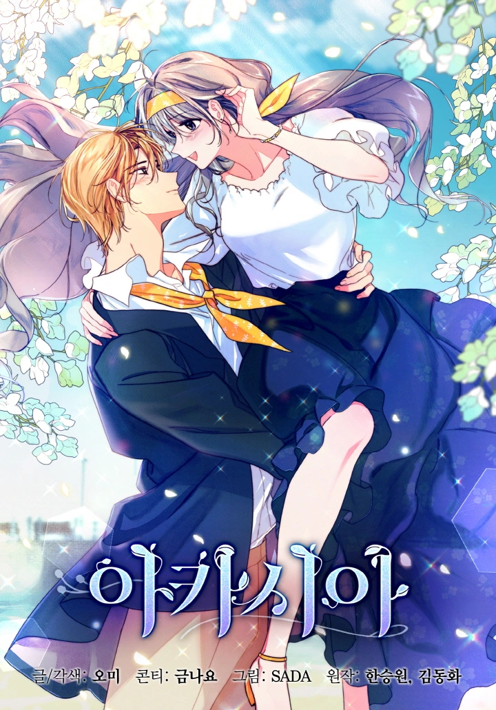 Acacia (Webtoon) | Acacia (Manhwa) Wiki | Fandom