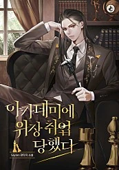 Rudger Chelsea | Academy's Undercover Professor Wiki | Fandom