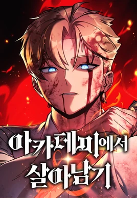 Webtoon | The Extra’s Academy Survival Guide Wiki | Fandom