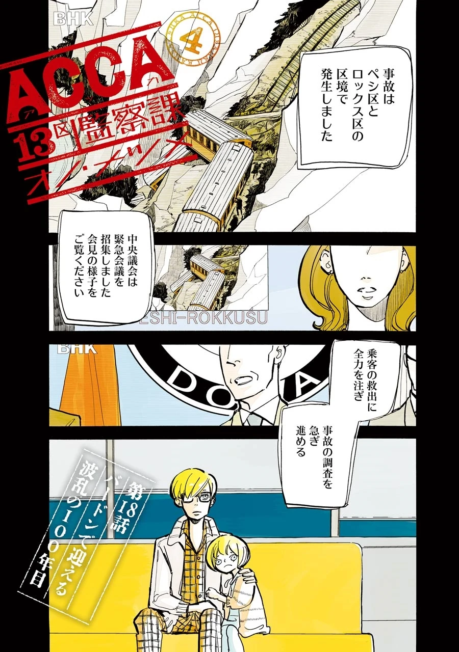 Capítulo 18 | ACCA: 13-ku Kansatsu-ka Wiki | Fandom