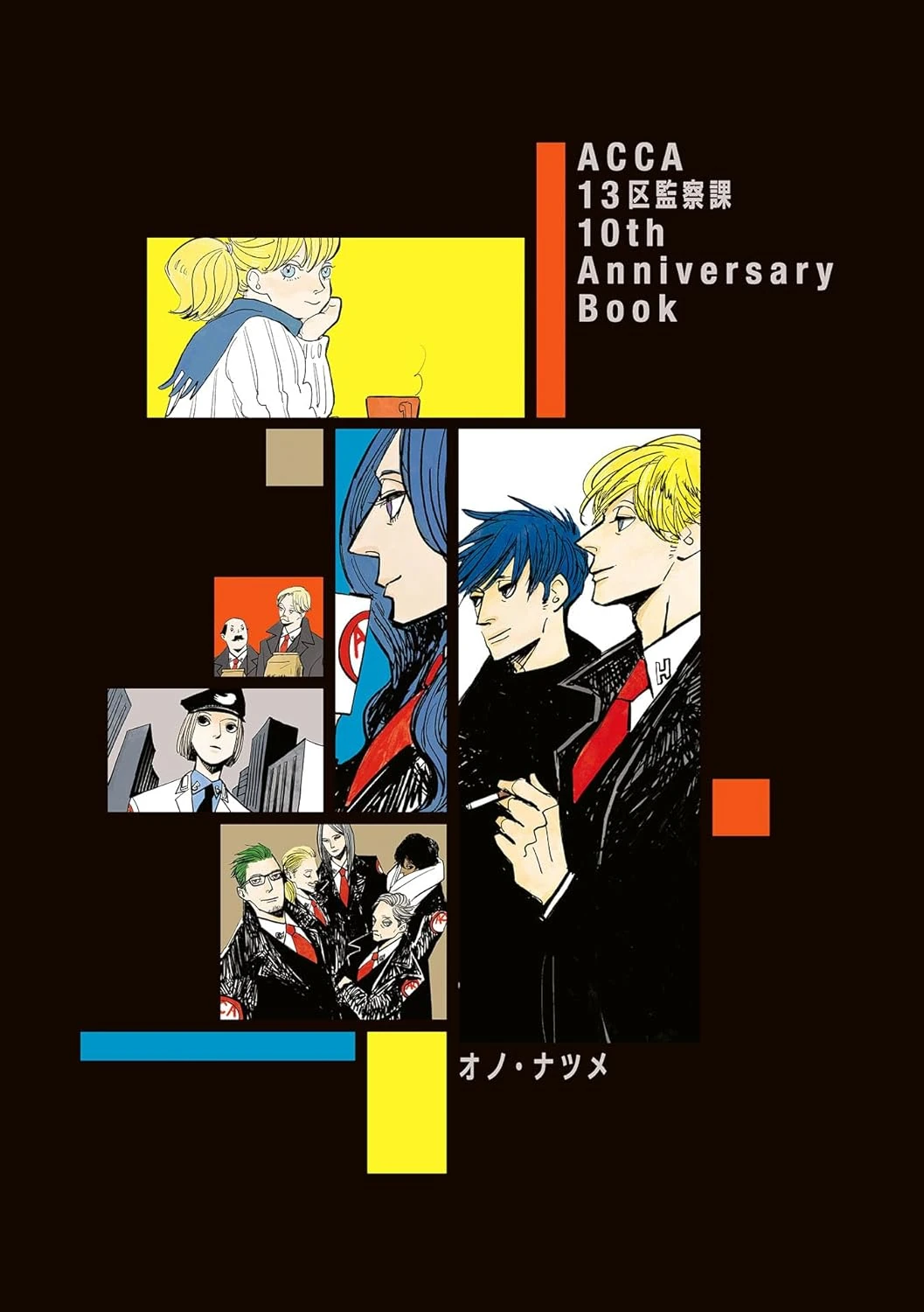 ACCA: 13-ku Kansatsu-ka 10th Anniversary Book | ACCA: 13-ku Kansatsu-ka Wiki | Fandom