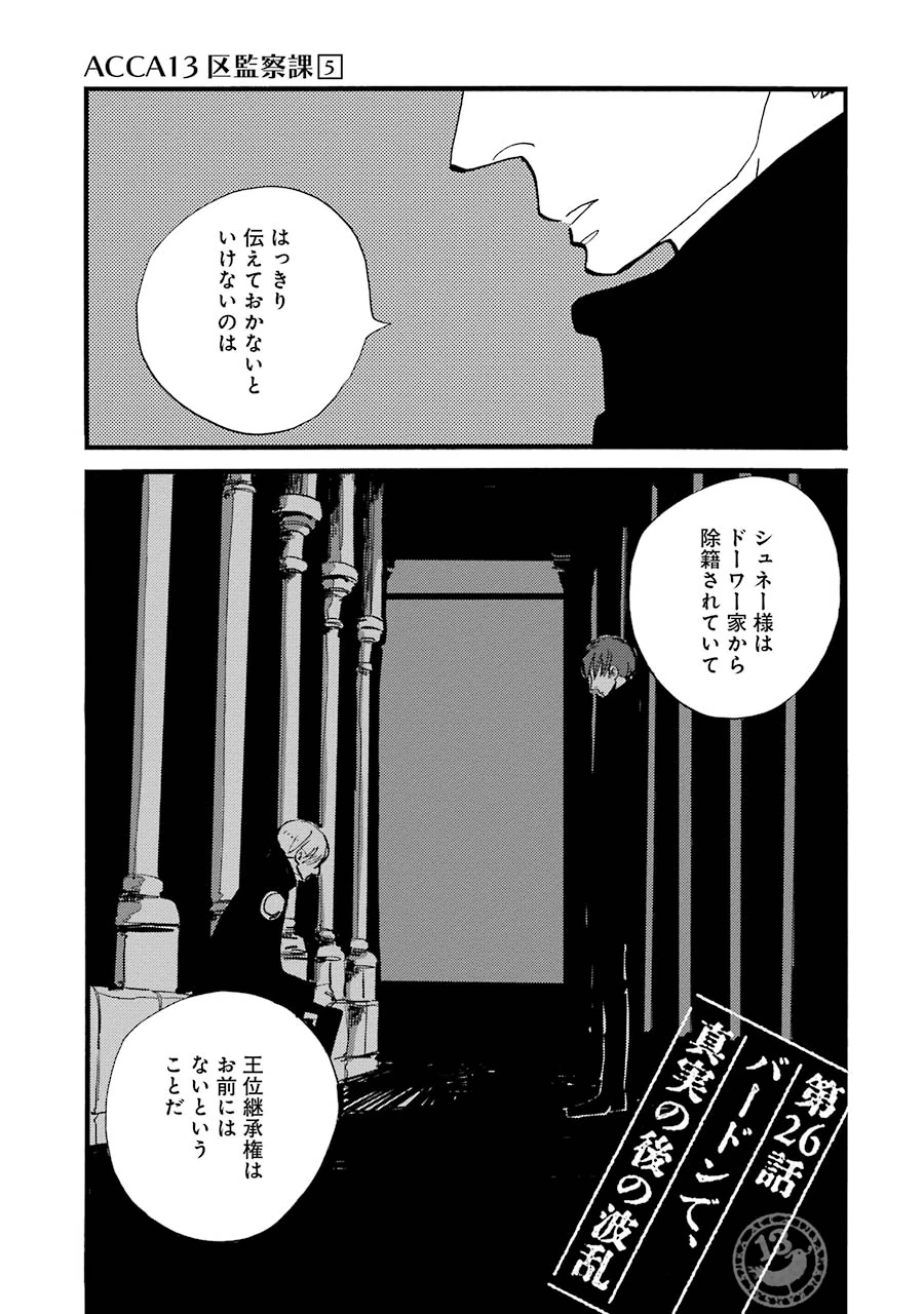 Capítulo 26 | ACCA: 13-ku Kansatsu-ka Wiki | Fandom