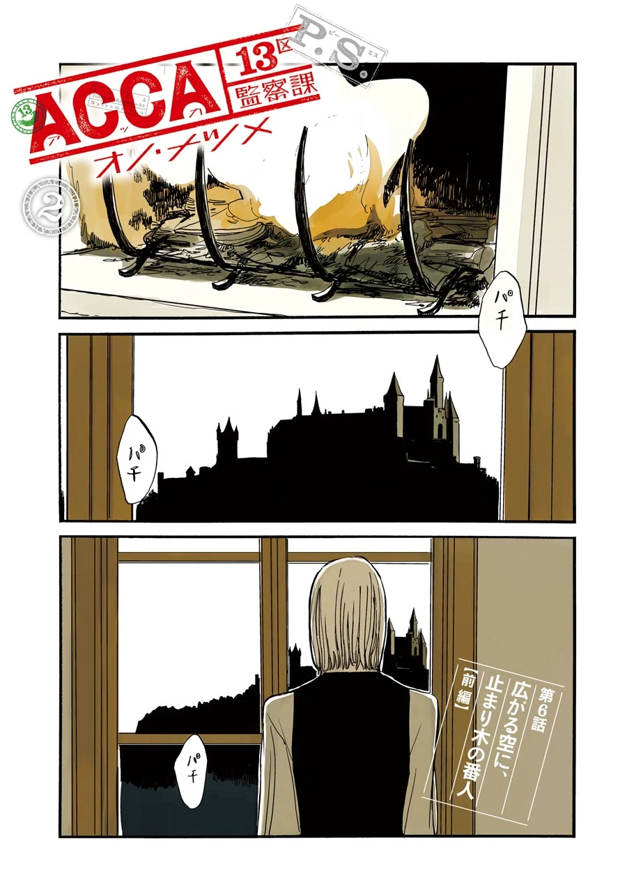 Capítulo 06 (P.S.) | ACCA: 13-ku Kansatsu-ka Wiki | Fandom