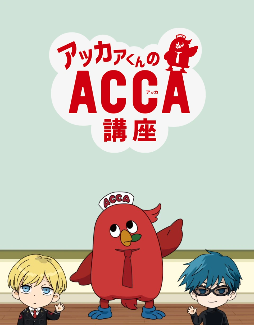 ACCA-kun no ACCA Kouza | ACCA: 13-ku Kansatsu-ka Wiki | Fandom