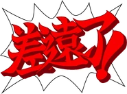 Not so fast! | Ace Attorney Wiki | Fandom