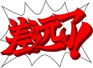 Not so fast! | Ace Attorney Wiki | Fandom