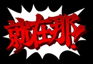 Gotcha! | Ace Attorney Wiki | Fandom