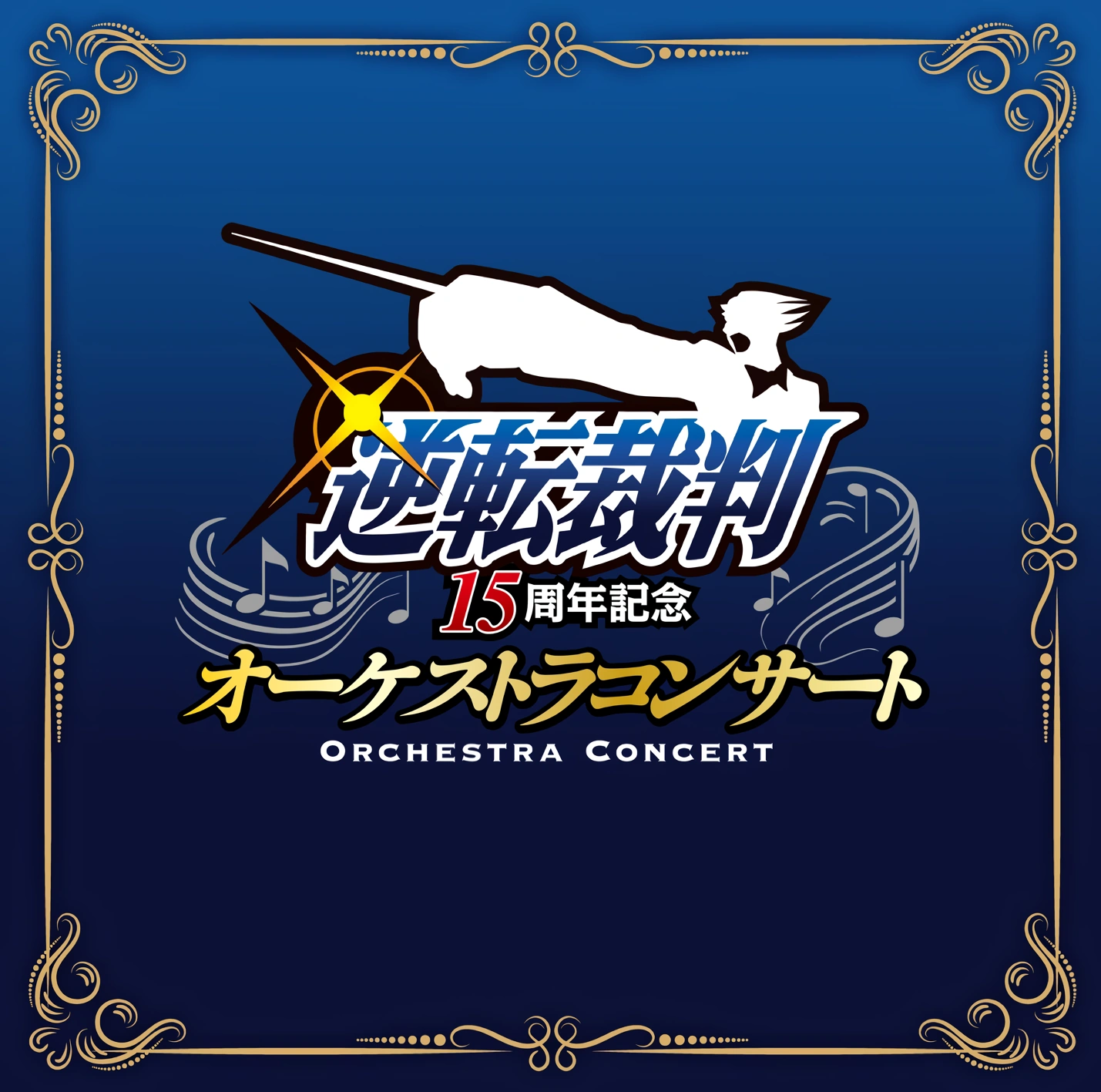 Gyakuten Saiban 15th Anniversary Orchestra Concert | Ace Attorney Wiki ...